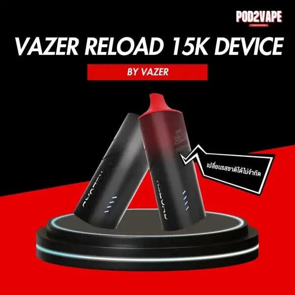 Vazer Reload 15k Device | พอตเครื่องเปล่า จุแบตเยอะ